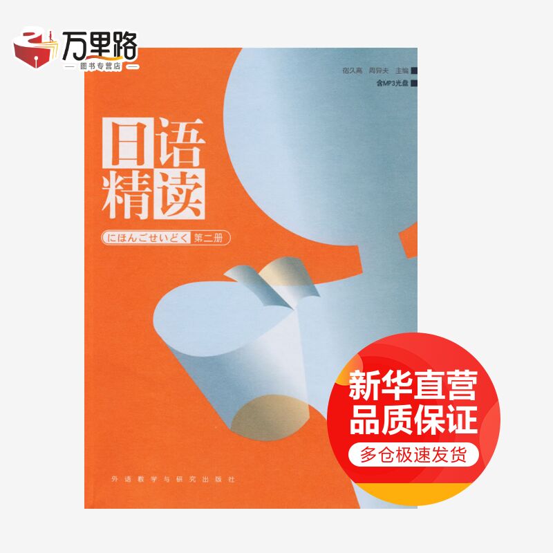 日语精读 第2册