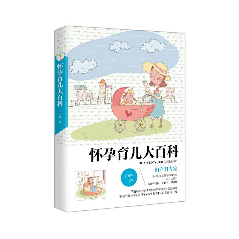 【直发】怀孕育儿大百科