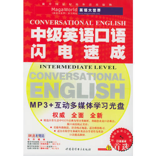 中级英语口语闪电速成9787900158710