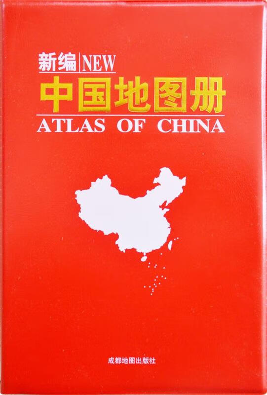 【 京东配送 支持团购】（2023年新版）新编中国地图册