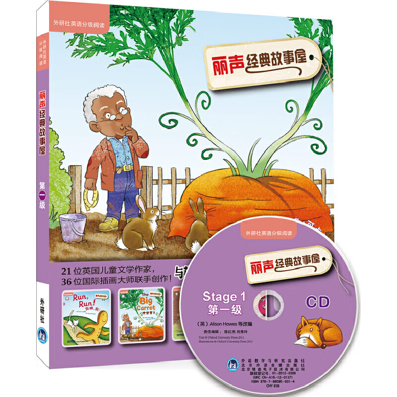 丽声经典故事屋第一级 外研社英语分级阅读(可点读)