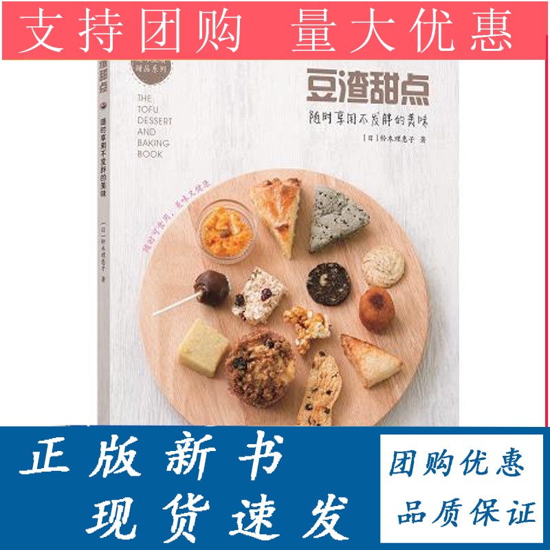 豆渣甜点——随时享用不发胖的美味