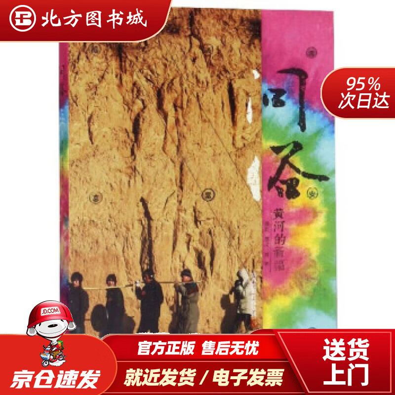 【现货】问俗：黄河的祈福 周彬 9787545719147 三晋出版社