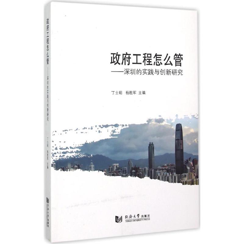 政府工程怎么管
