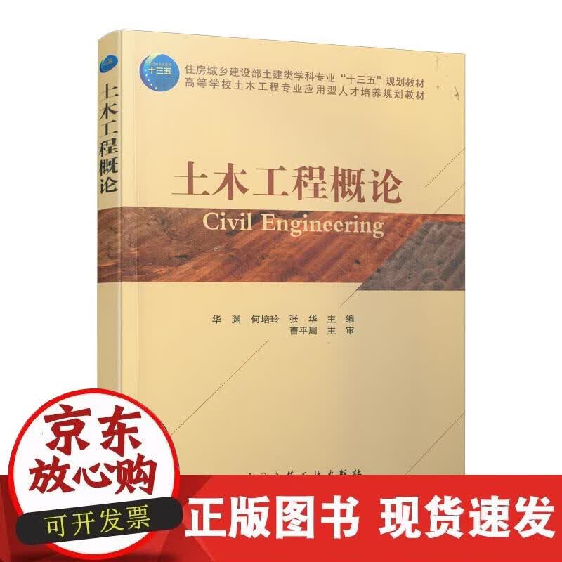 【现货】土木工程概论