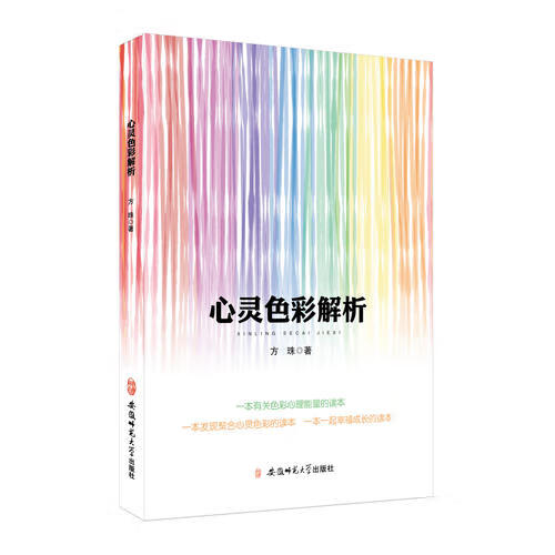 【书】心灵色彩解析