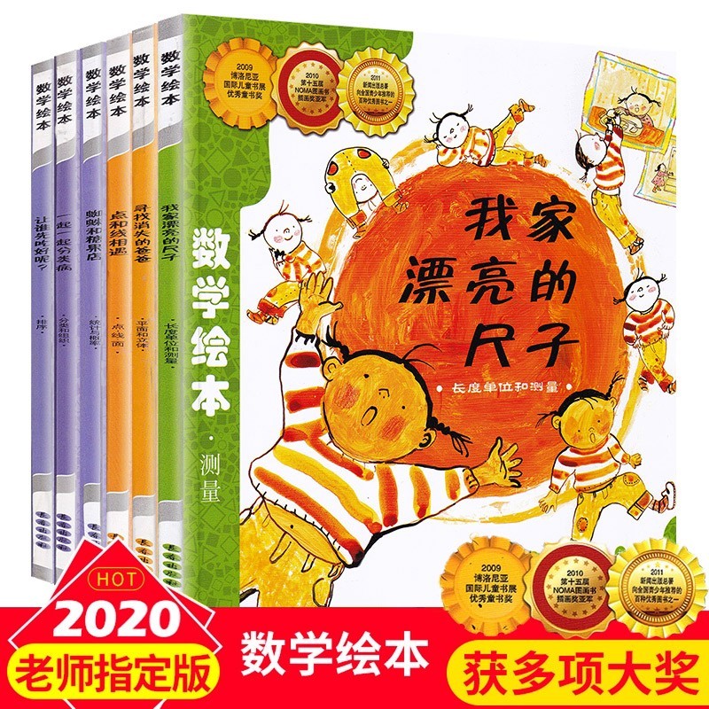 数学绘本6册 (韩)刘永昭 我家漂亮的尺子 寻找消失的爸爸 谁让谁先吃 儿童推荐绘本