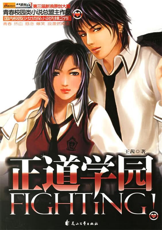 正道学园【好书，下单速发】