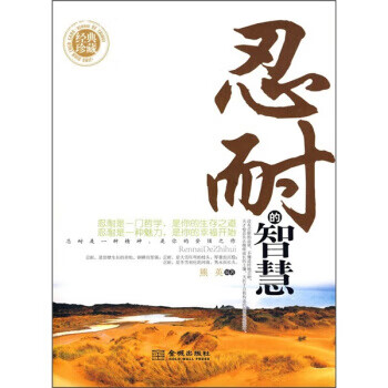 忍耐的智慧 熊英 著【书】