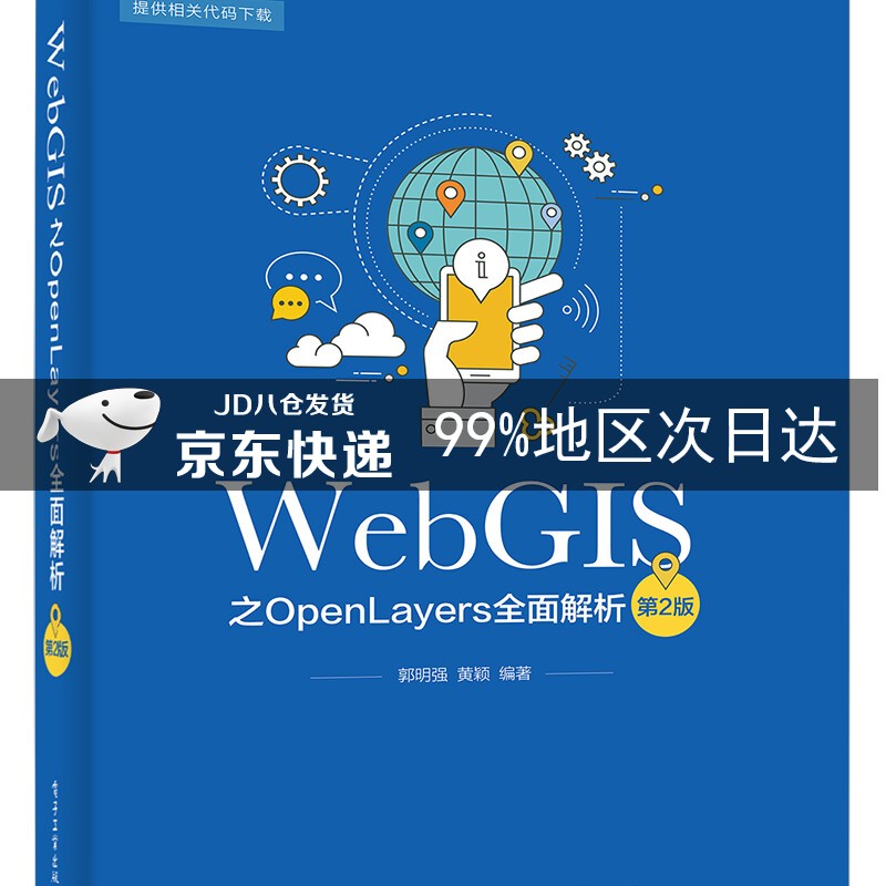 WebGIS之OpenLayers全面解析（第2版）