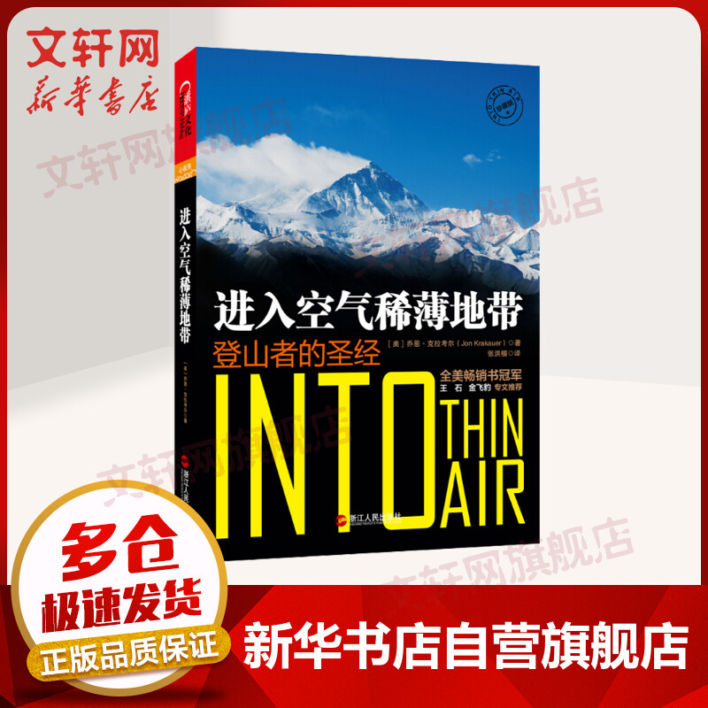 进入空气稀薄地带 登山者的圣经