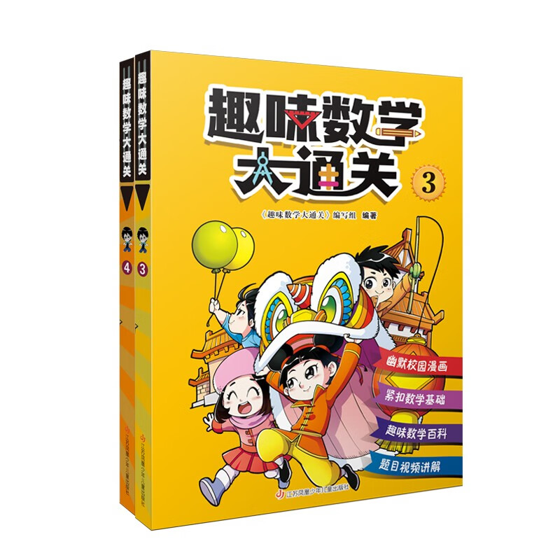 趣味数学大通关（二年级 套装共2册）