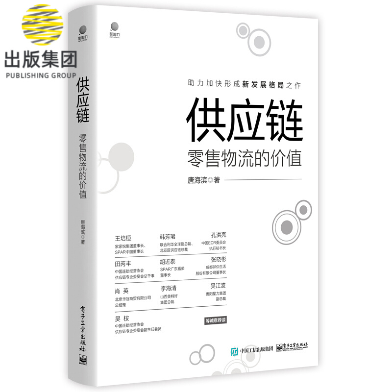 供应链(零售物流的价值)