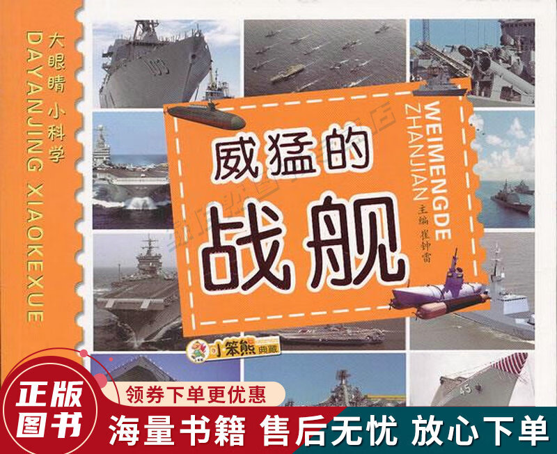威猛的战舰