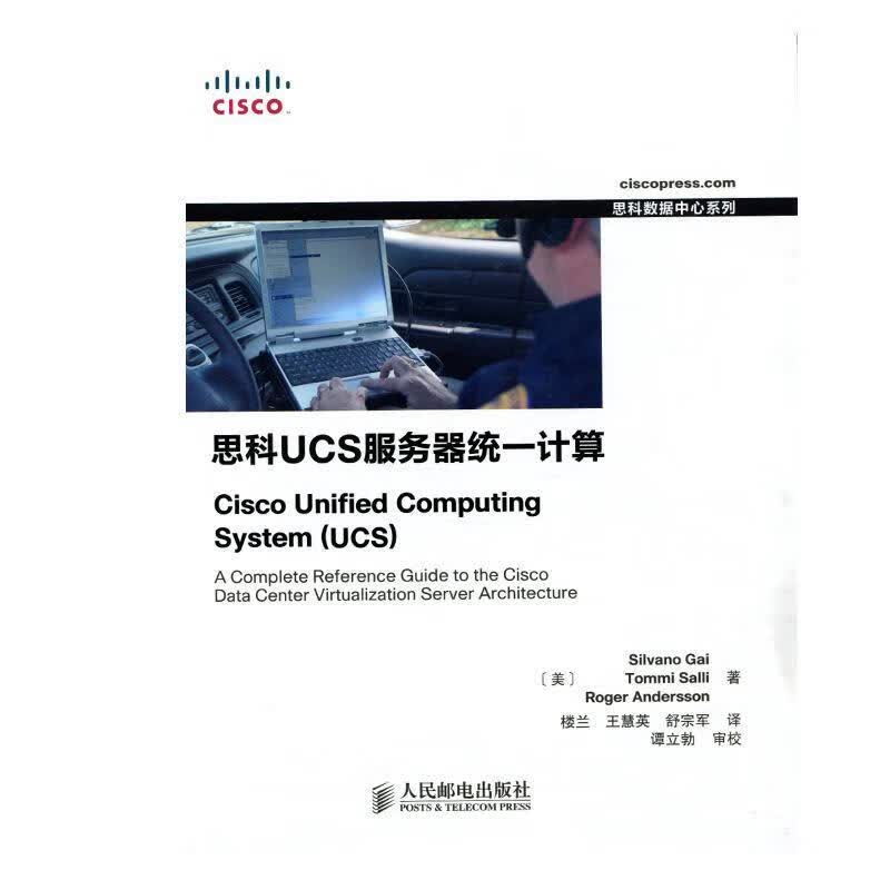 思科UCS服务器统一计算【好书，下单速发】