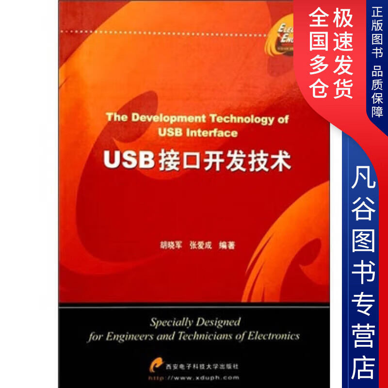 【书】USB接口开发技术