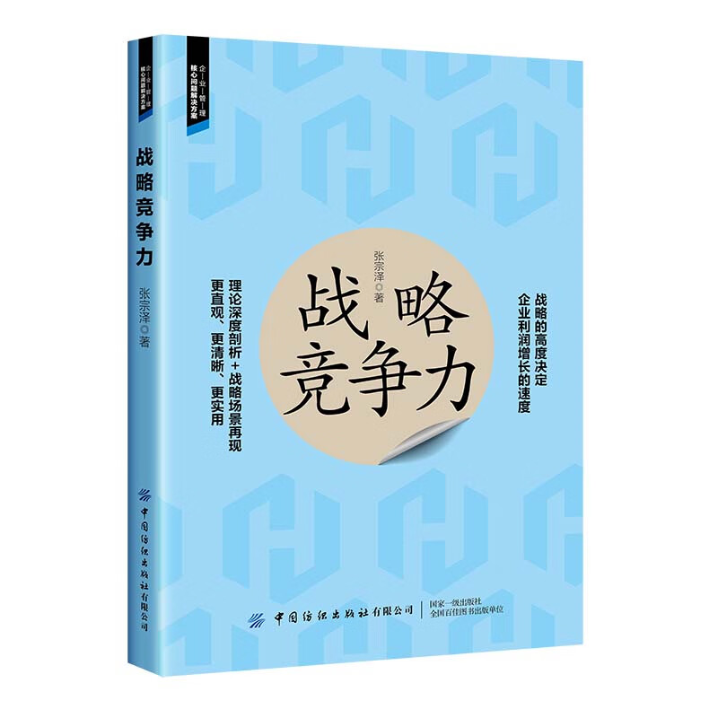 战略竞争力