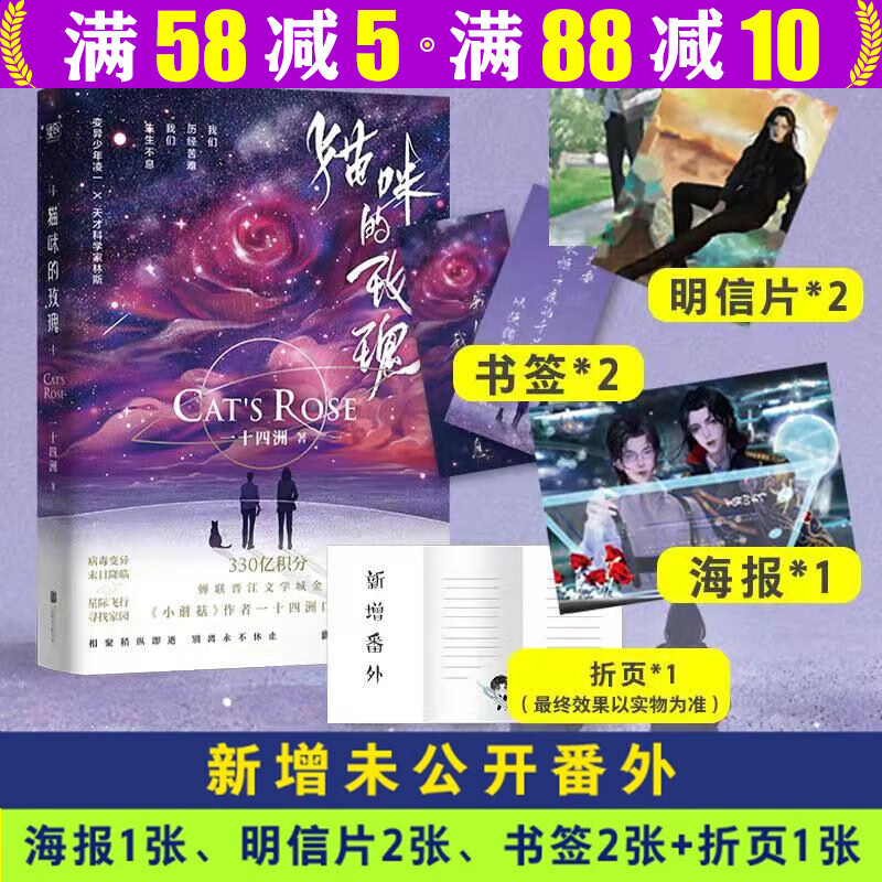 【包邮 贴纸+明信片+书签+海报】一十四洲科幻小说 猫咪的玫瑰 定价49.8