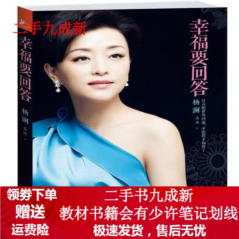 幸福要回答