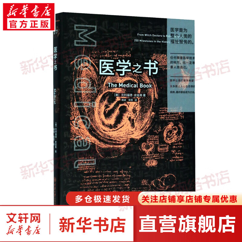 医学之书 里程碑书系列套装 医学科普百科丛书 数学之书物理之书心理之书作者 医学插画本 医学手术集