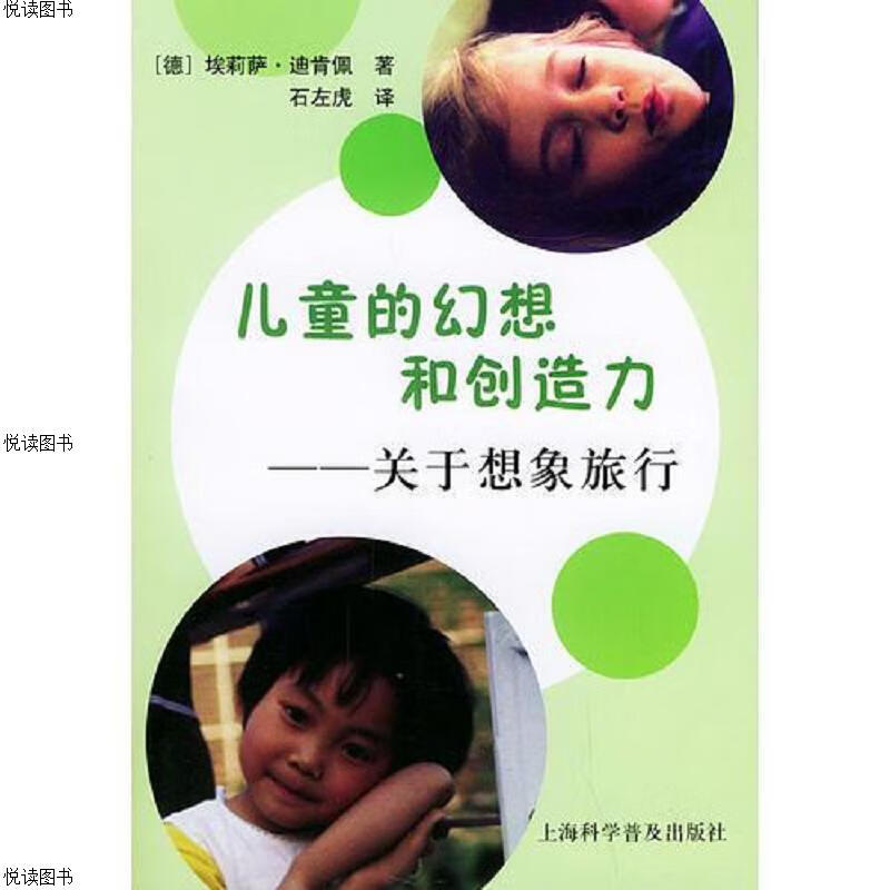 儿童的幻想和创造力
