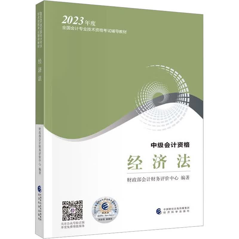经济法 图书