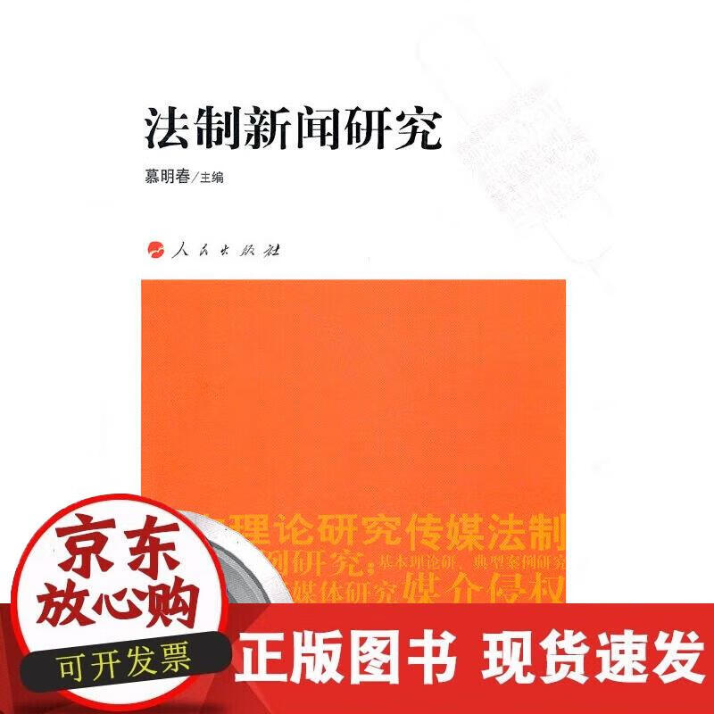 【现货】法制新闻研究