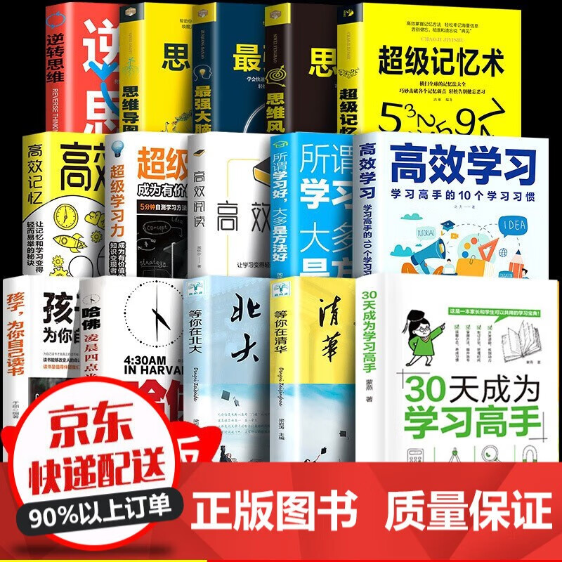 30天成为学习高手拿来就用的小学六年初中三年学习规划孩子这样学习更高效高效学习方法书籍 全15册 提高孩子学习成绩效率与技巧套装