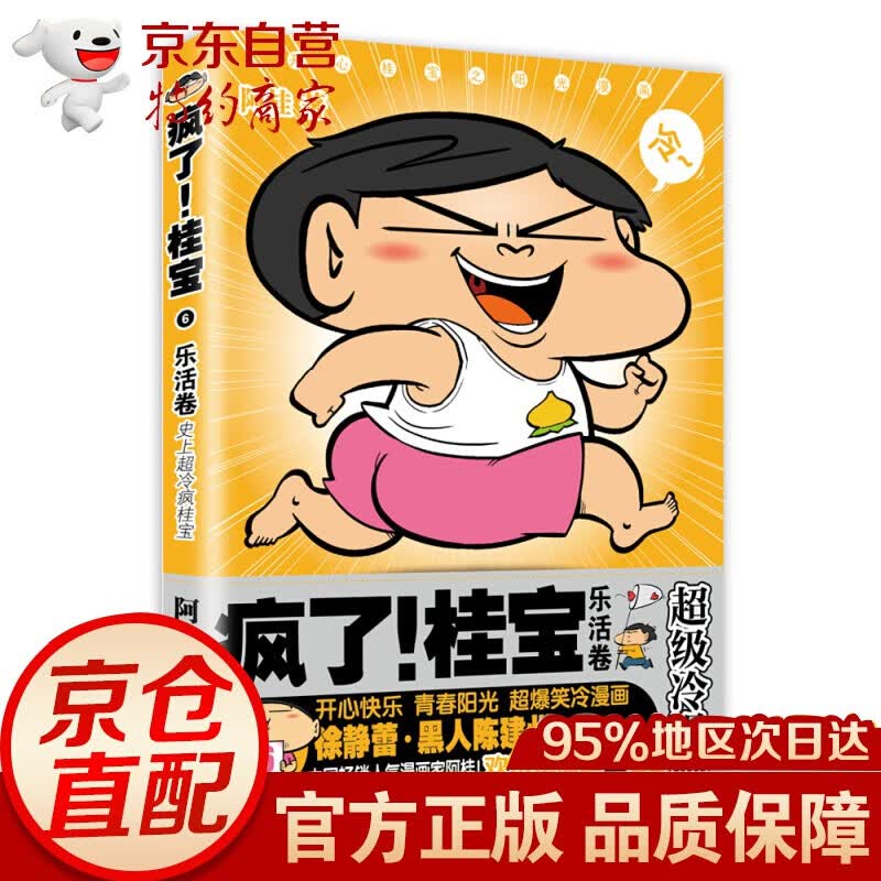 疯了！桂宝.18，动画卷（钻石卷） 疯了！桂宝.6(乐活卷)