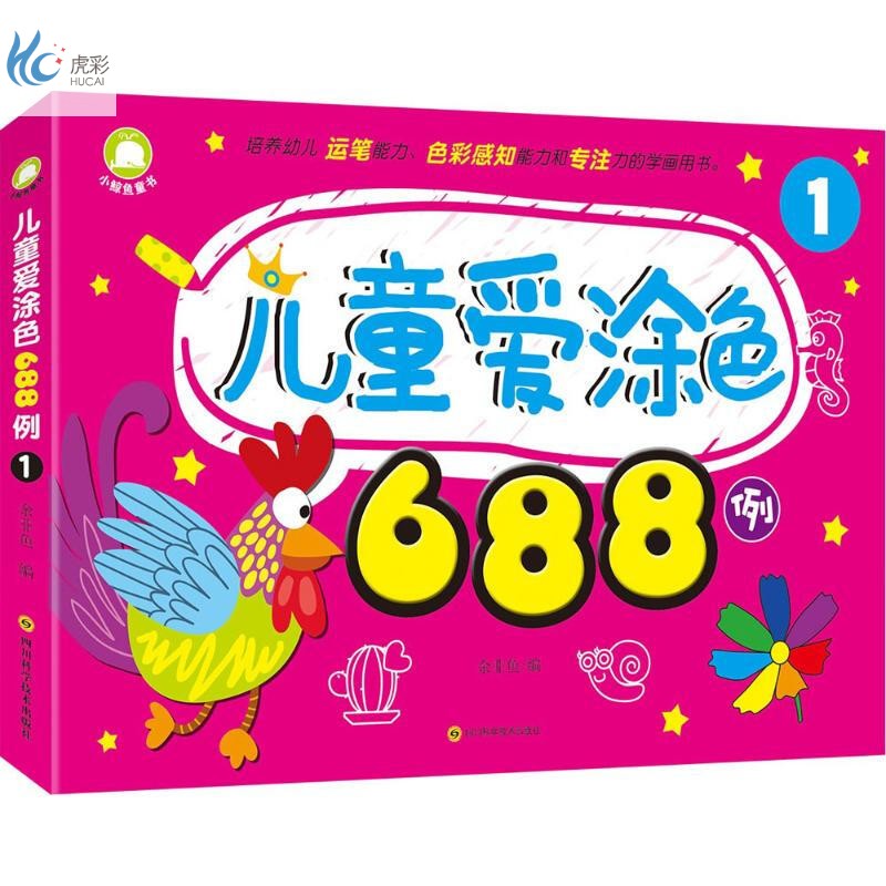 儿童爱涂色688例