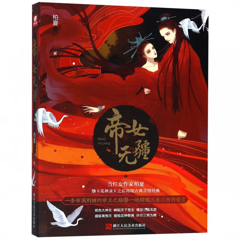 帝女无疆