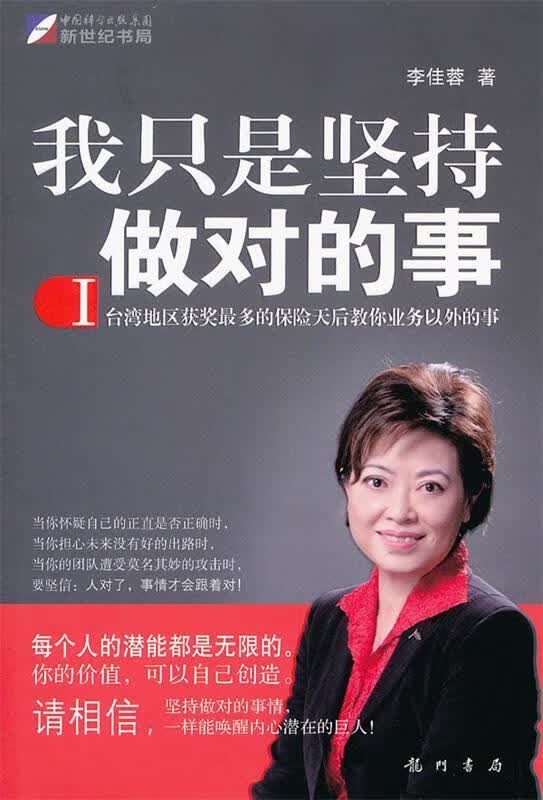 我只是坚持做对的事