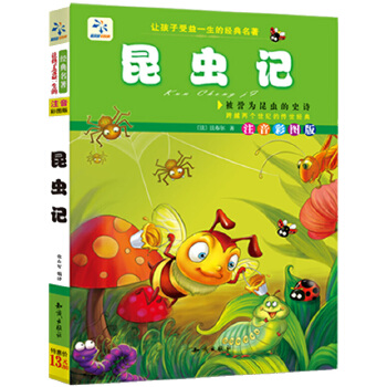 昆虫记 张在军【书】
