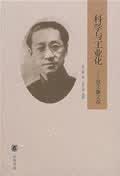 科学与工业化—翁文灏文存