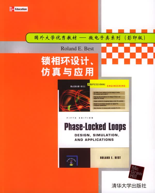锁相环设计仿真与应用