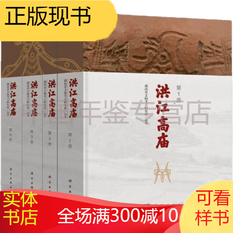 洪江高庙（全四册）