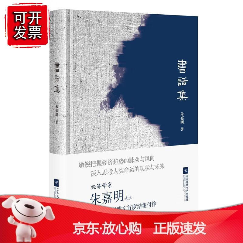 书话集