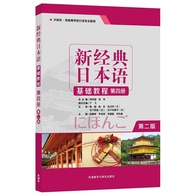 新经典日本语
