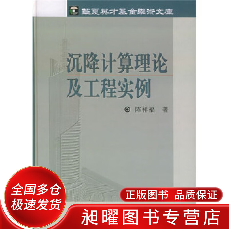 沉降计算理论及工程实例【精选】