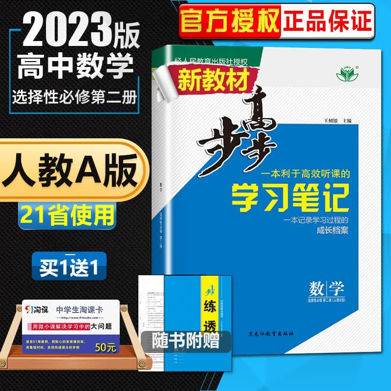 人教A版配新教材2023金榜苑步步高学习笔记数学选择性必修第二册 高二同步选修2课时提分预习复习练习册金榜苑