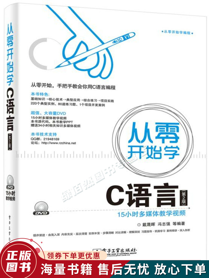 从零开始学C语言第2版