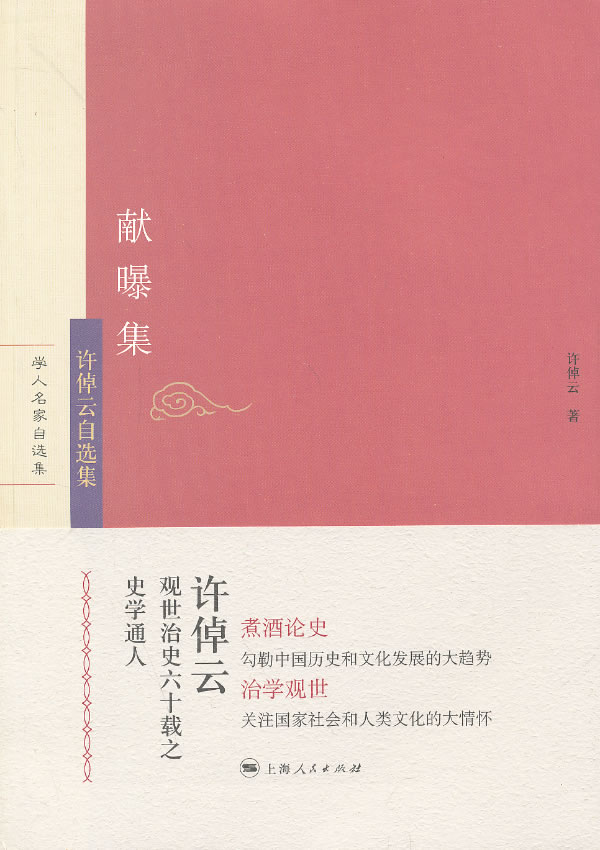 献曝集
