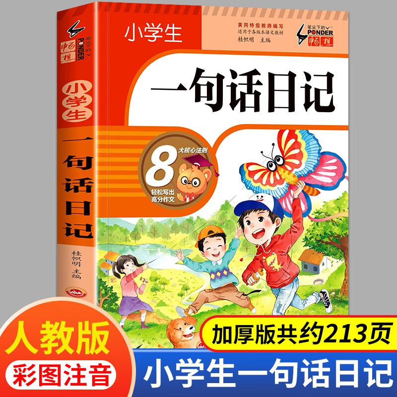 小学生一句话日记 小学一年级上册下册学期日记写作入门起步幼儿园写日记二年级作文辅导素材技巧范文大全看 (2本)一句话日记+好词好句好段 小学通用