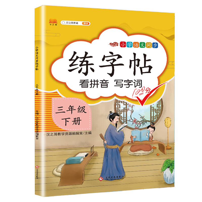 正规练字帖小学生专用 笔画笔顺每日一练语文同步 小学生一年级二年级三年级四年级五六年级上册下册小学拼音人 三年级下册单本