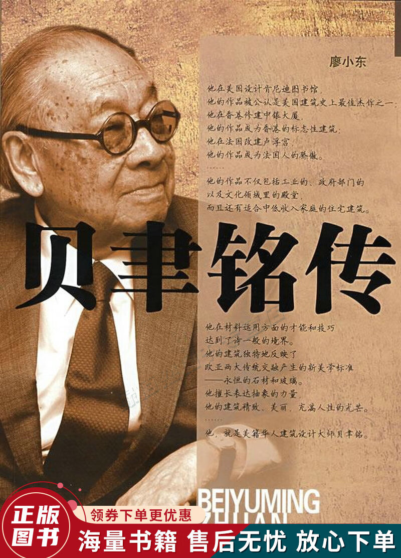 贝聿铭传 贝聿铭传 贝聿铭传 贝聿铭传