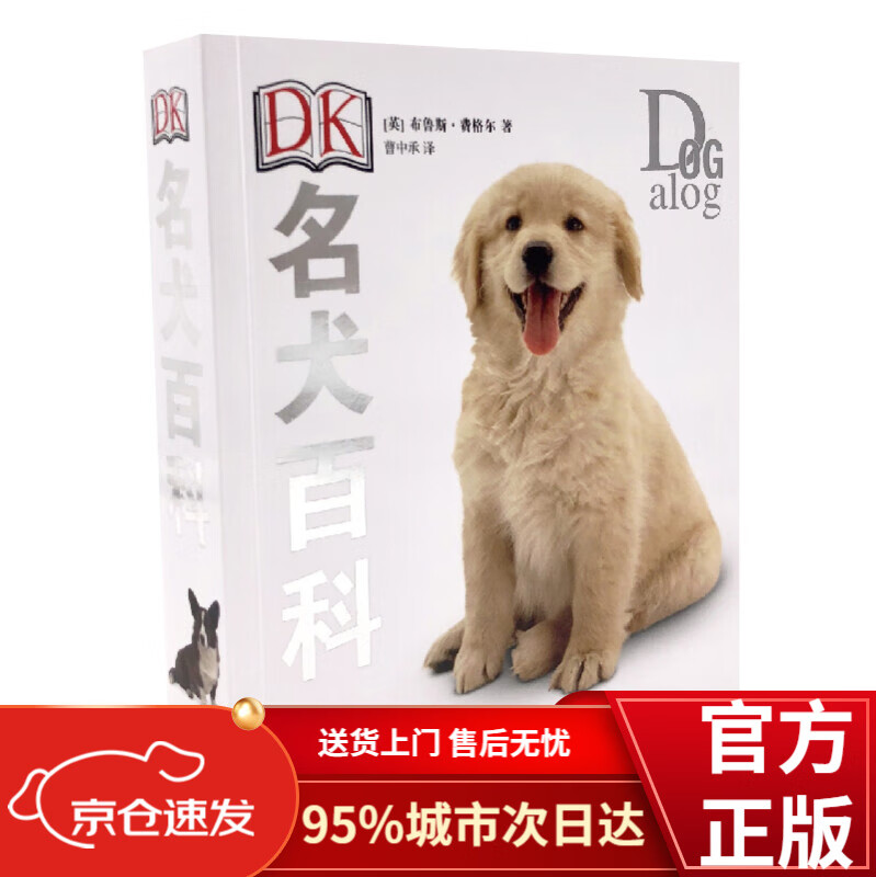 DK名犬百科