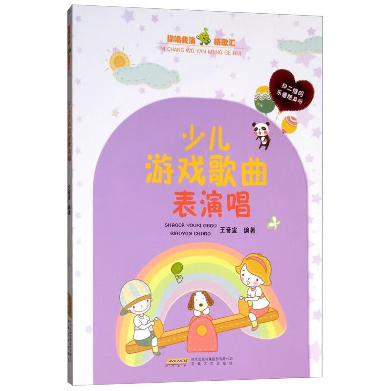 少儿游戏歌曲表演唱 王音宣 音乐/提琴