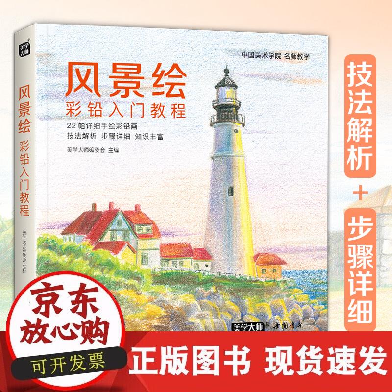 【现货】风景绘