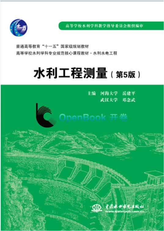 水利工程测量