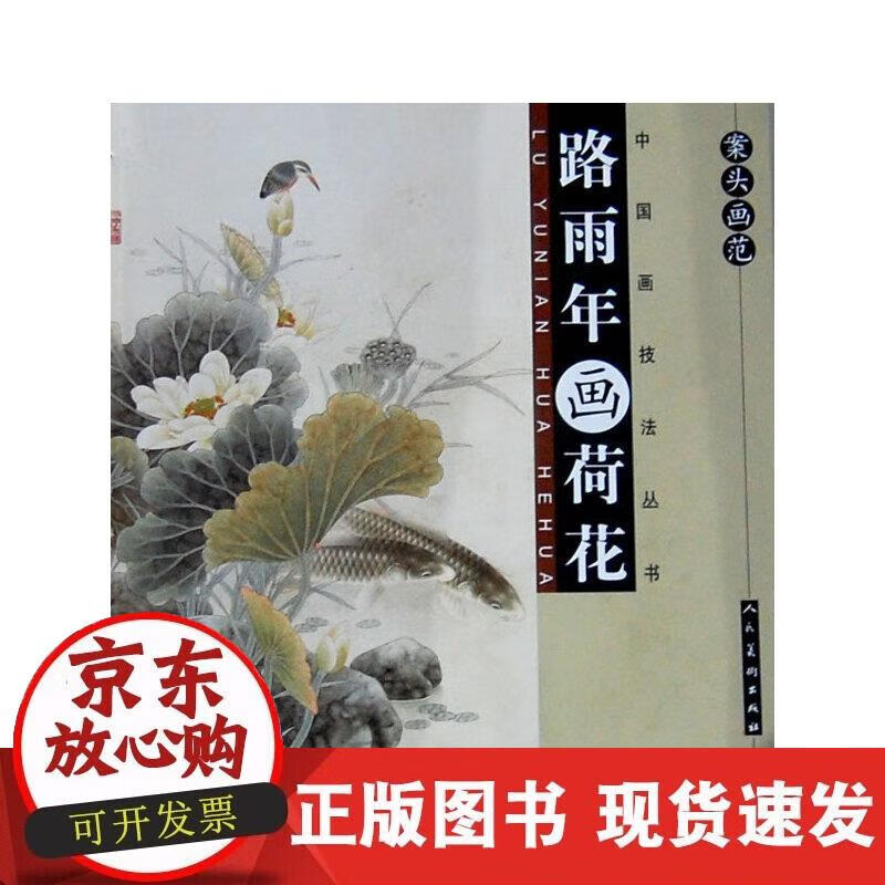 【现货】路雨年画荷花